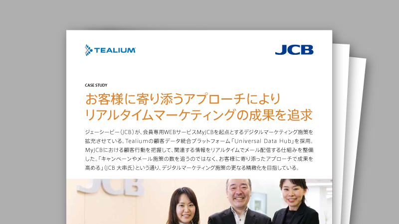 顧客事例：株式会社ジェーシービー - Tealium JA